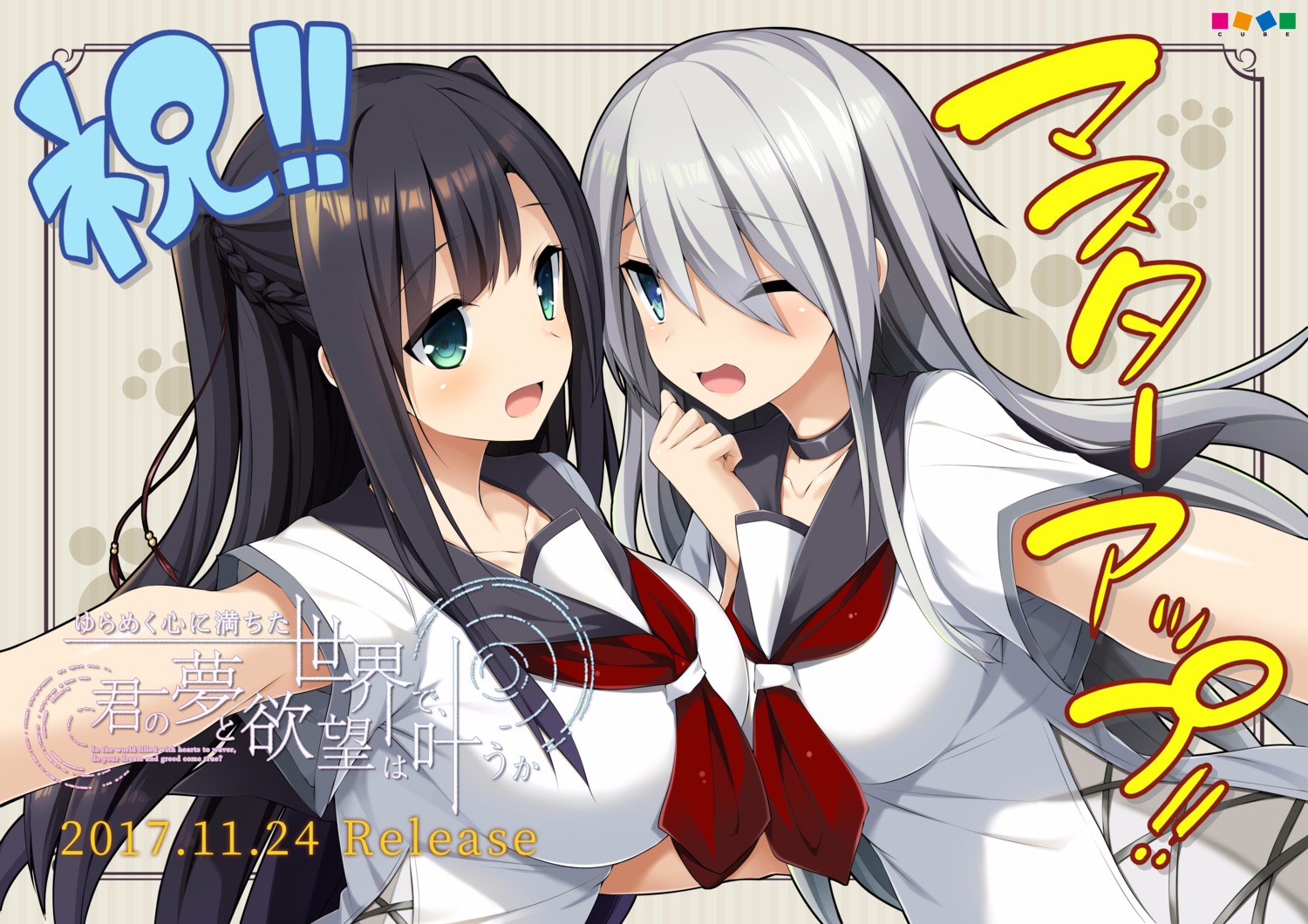 cube kakao yurameku kokoro ni michita sekai de kimi no yume to yokubou wa kanau ka amatori ...